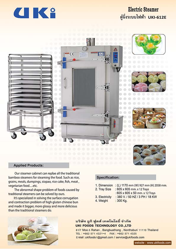 ตู้นึ่ง - UKI FOODS TECHNOLOGY