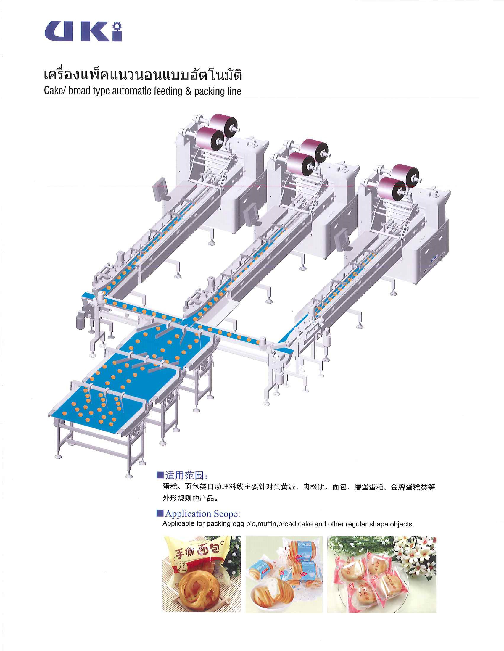 Packing Machine - ukifood