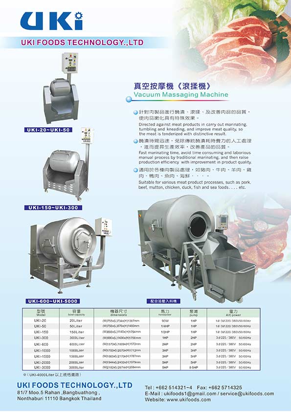 เครื่องผสม - UKI FOODS TECHNOLOGY